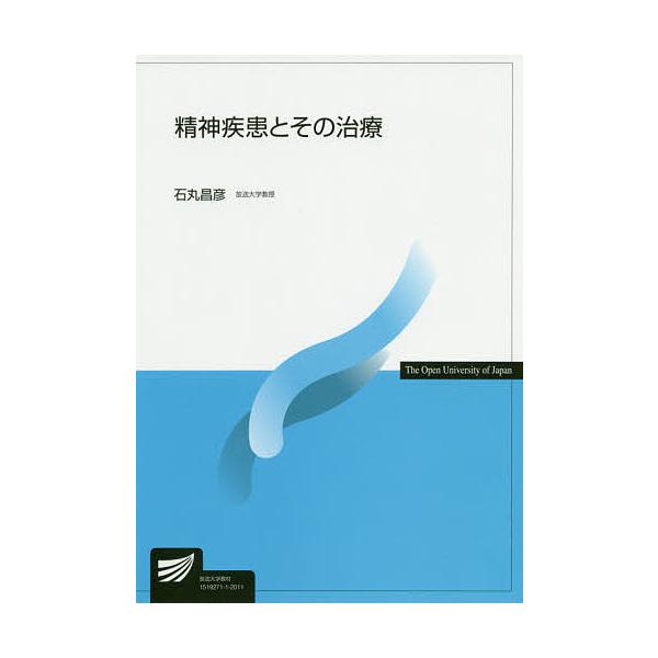 ※商品画像はイメージや仮デザインが含まれている場合があります。帯の有無など実際と異なる場合があります。編著:石丸昌彦出版社:放送大学教育振興会発売日:2020年03月シリーズ名等:放送大学教材キーワード:精神疾患とその治療石丸昌彦 せいしん...