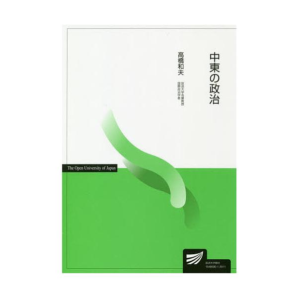 著:高橋和夫出版社:放送大学教育振興会発売日:2020年03月シリーズ名等:放送大学教材キーワード:中東の政治高橋和夫 ちゆうとうのせいじほうそうだいがくきようざい チユウトウノセイジホウソウダイガクキヨウザイ たかはし かずお タカハシ カズオ