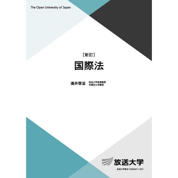 著:酒井啓亘出版社:放送大学教育振興会発売日:2025年03月シリーズ名等:放送大学教材 社会と産業コース／専門科目キーワード:国際法酒井啓亘 こくさいほうほうそうだいがくきようざいしやかいとさ コクサイホウホウソウダイガクキヨウザイシヤカ...