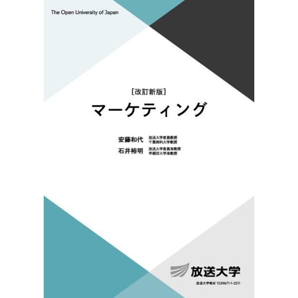 ※商品画像はイメージや仮デザインが含まれている場合があります。帯の有無など実際と異なる場合があります。著:安藤和代　著:石井裕明出版社:放送大学教育振興会発売日:2025年03月シリーズ名等:放送大学教材 社会と産業コース／専門科目キーワー...