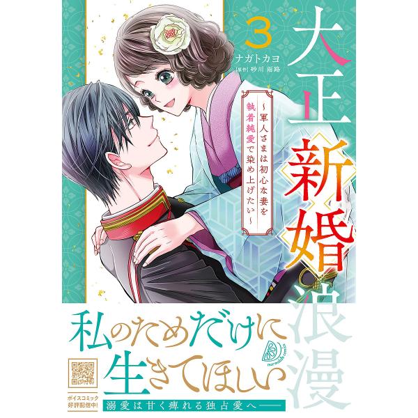 ※商品画像はイメージや仮デザインが含まれている場合があります。帯の有無など実際と異なる場合があります。著:ナガトカヨ　原作:砂川雨路出版社:ハーパーコリンズ・ジャパン発売日:2024年11月シリーズ名等:marmalade comics巻数...