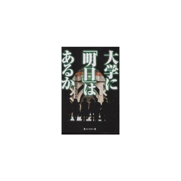 著:毎日新聞教育取材班出版社:毎日新聞出版発売日:1998年11月キーワード:大学に「明日」はあるか毎日新聞教育取材班 だいがくにあすわあるか ダイガクニアスワアルカ まいにち／しんぶんしや マイニチ／シンブンシヤ