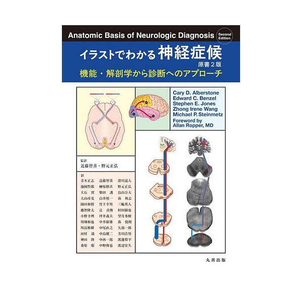 ※商品画像はイメージや仮デザインが含まれている場合があります。帯の有無など実際と異なる場合があります。ほか原著:CaryD．Alberstone　監訳:近藤智善　監訳:野元正弘出版社:丸善出版発売日:2026年01月キーワード:イラストでわ...