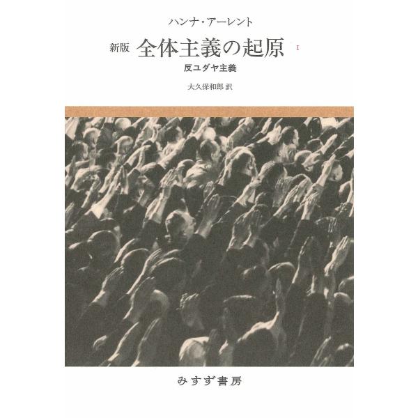 ※商品画像はイメージや仮デザインが含まれている場合があります。帯の有無など実際と異なる場合があります。著:ハンナ・アーレント出版社:みすず書房発売日:2017年08月巻数:1巻キーワード:全体主義の起原１ハンナ・アーレント ぜんたいしゆぎの...
