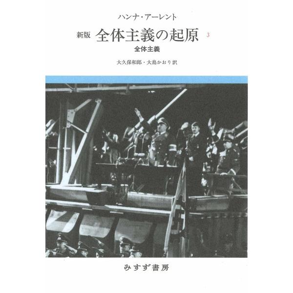 ※商品画像はイメージや仮デザインが含まれている場合があります。帯の有無など実際と異なる場合があります。著:ハンナ・アーレント出版社:みすず書房発売日:2017年08月巻数:3巻キーワード:全体主義の起原３ハンナ・アーレント ぜんたいしゆぎの...