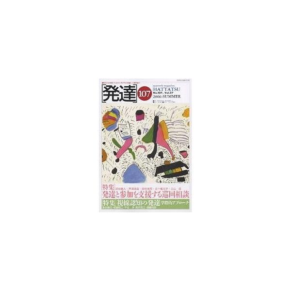 出版社:ミネルヴァ書房発売日:2006年07月キーワード:発達１０７ はつたつ１０７とくしゆうはつたつとさんかお ハツタツ１０７トクシユウハツタツトサンカオ