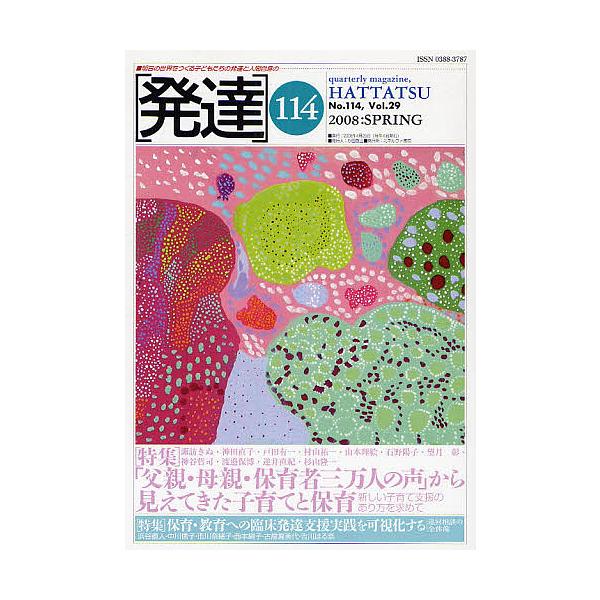 出版社:ミネルヴァ書房発売日:2008年04月キーワード:発達１１４ はつたつ１１４とくしゆうちちおやははおやほいくしや ハツタツ１１４トクシユウチチオヤハハオヤホイクシヤ