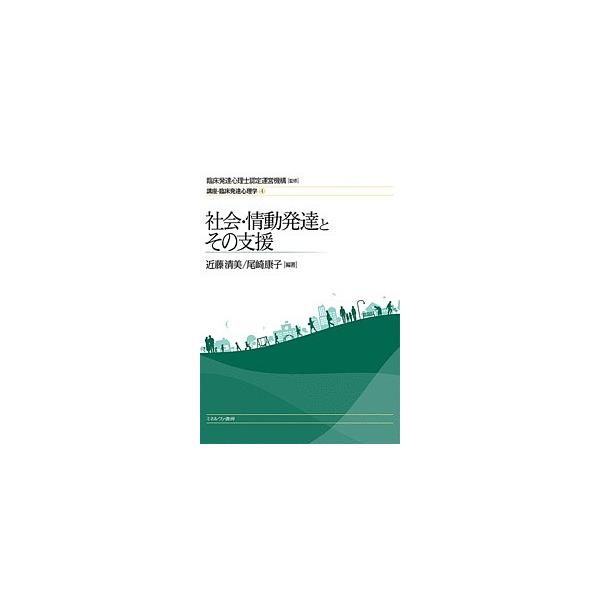 ※商品画像はイメージや仮デザインが含まれている場合があります。帯の有無など実際と異なる場合があります。監修:臨床発達心理士認定運営機構出版社:ミネルヴァ書房発売日:2017年06月巻数:4巻キーワード:講座・臨床発達心理学４臨床発達心理士認...