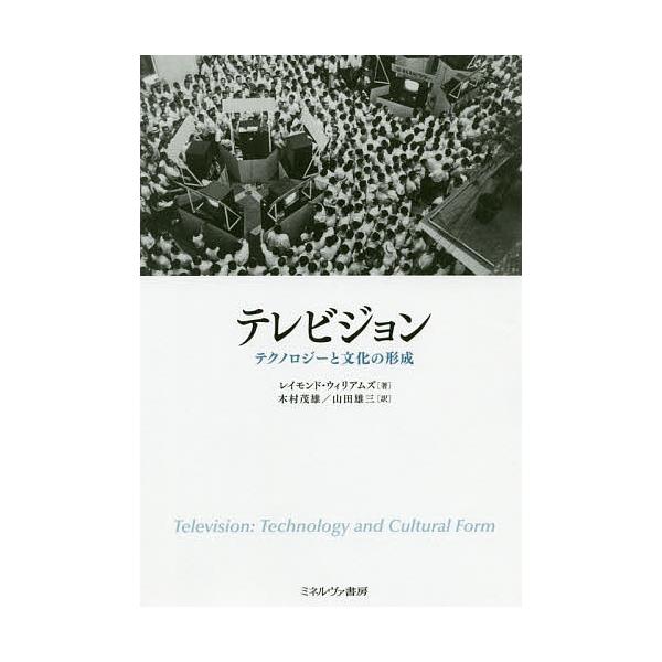 著:レイモンド・ウィリアムズ　訳:木村茂雄　訳:山田雄三出版社:ミネルヴァ書房発売日:2020年07月キーワード:テレビジョンテクノロジーと文化の形成レイモンド・ウィリアムズ木村茂雄山田雄三 てれびじよんてくのろじーとぶんかのけいせい テレ...