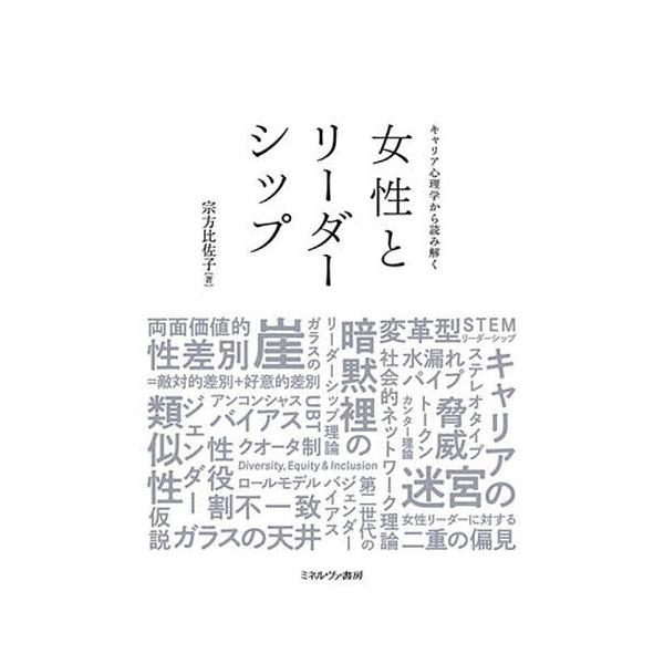 著:宗方比佐子出版社:ミネルヴァ書房発売日:2023年04月キーワード:キャリア心理学から読み解く女性とリーダーシップ宗方比佐子 きやりあしんりがくからよみとくじよせいとりーだーし キヤリアシンリガクカラヨミトクジヨセイトリーダーシ むねか...