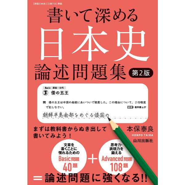 ※商品画像はイメージや仮デザインが含まれている場合があります。帯の有無など実際と異なる場合があります。編:本保泰良出版社:山川出版社発売日:2024年07月キーワード:書いて深める日本史論述問題集本保泰良 かいてふかめるにほんしろんじゆつも...