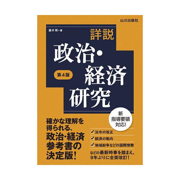 ※商品画像はイメージや仮デザインが含まれている場合があります。帯の有無など実際と異なる場合があります。著:藤井剛出版社:山川出版社発売日:2025年09月キーワード:詳説政治・経済研究藤井剛 しようせつせいじけいざいけんきゆう シヨウセツセ...