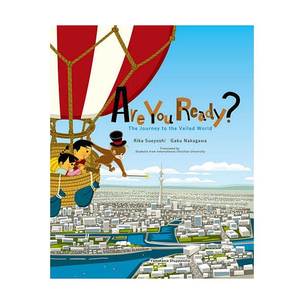 文:末吉里花　絵:中川学　訳:国際基督教大学翻訳プロジェクト出版社:山川出版社発売日:2020年08月キーワード:AreYouReady？TheJourneytotheVeiledWorld末吉里花中川学国際基督教大学翻訳プロジェクト プレ...
