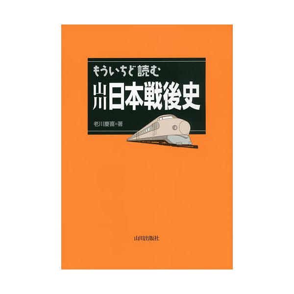 ※商品画像はイメージや仮デザインが含まれている場合があります。帯の有無など実際と異なる場合があります。著:老川慶喜出版社:山川出版社発売日:2016年04月キーワード:もういちど読む山川日本戦後史老川慶喜 もういちどよむやまかわにほんせんご...