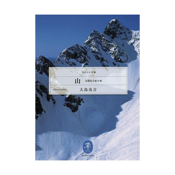 著:大島亮吉出版社:山と溪谷社発売日:2018年07月シリーズ名等:ヤマケイ文庫キーワード:山大島亮吉紀行集大島亮吉 やまおおしまりようきちきこうしゆうやまけいぶんこ ヤマオオシマリヨウキチキコウシユウヤマケイブンコ おおしま りようきち ...
