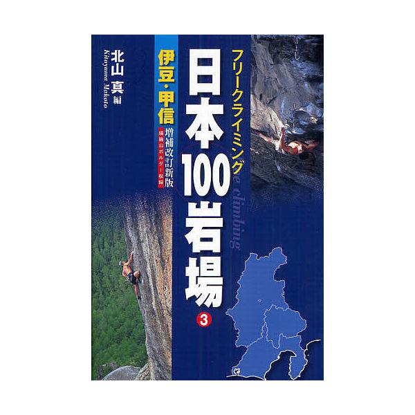 ※商品画像はイメージや仮デザインが含まれている場合があります。帯の有無など実際と異なる場合があります。編:北山真出版社:山と溪谷社発売日:2012年05月キーワード:日本１００岩場フリークライミング３北山真 にほんひやくいわば３ふりーくらい...