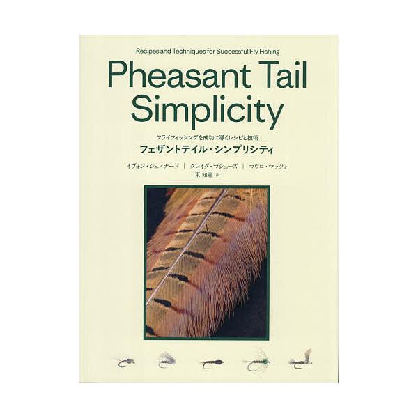 ※商品画像はイメージや仮デザインが含まれている場合があります。帯の有無など実際と異なる場合があります。著:イヴォン・シュイナード　著:クレイグ・マシューズ　著:マウロ・マッツォ出版社:山と溪谷社発売日:2026年02月キーワード:フェザント...