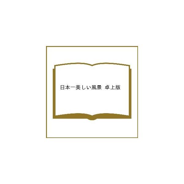 【発売日：2026年09月28日】※商品画像はイメージや仮デザインが含まれている場合があります。帯の有無など実際と異なる場合があります。出版社:山と溪谷社発売日:2026年09月28日シリーズ名等:Yama−Kei Calendar ２０２...