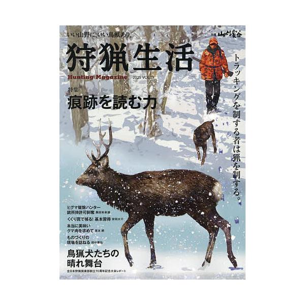 ※商品画像はイメージや仮デザインが含まれている場合があります。帯の有無など実際と異なる場合があります。出版社:山と溪谷社発売日:2025年01月キーワード:狩猟生活いい山野に、いい鳥獣あり。VOL．１９（２０２５） しゆりようせいかつ１９（...
