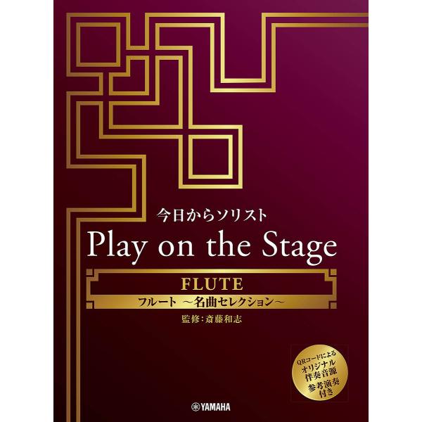 出版社:ヤマハミュージックメディア発売日:2023年10月キーワード:今日からソリストPlayonフルート 音楽 ミュージック 楽譜 スコア きようからそりすとぷれいおんざすてーじ キヨウカラソリストプレイオンザステージ さいとう かずし ...