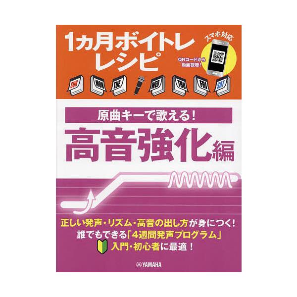 ※商品画像はイメージや仮デザインが含まれている場合があります。帯の有無など実際と異なる場合があります。著:藤嶋拓未出版社:ヤマハミュージックエンタテインメントホールディングスミュージックメディア部発売日:2025年04月キーワード:１ヵ月ボ...