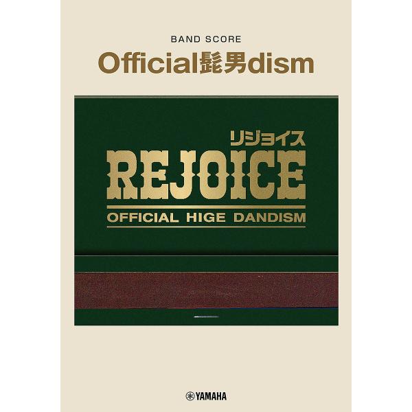 出版社:ヤマハミュージックメディア発売日:2024年10月シリーズ名等:バンドスコアキーワード:Official髭男dismRejoi おふいしやるひげだんでいずむりじよいすばんどすこあ オフイシヤルヒゲダンデイズムリジヨイスバンドスコア