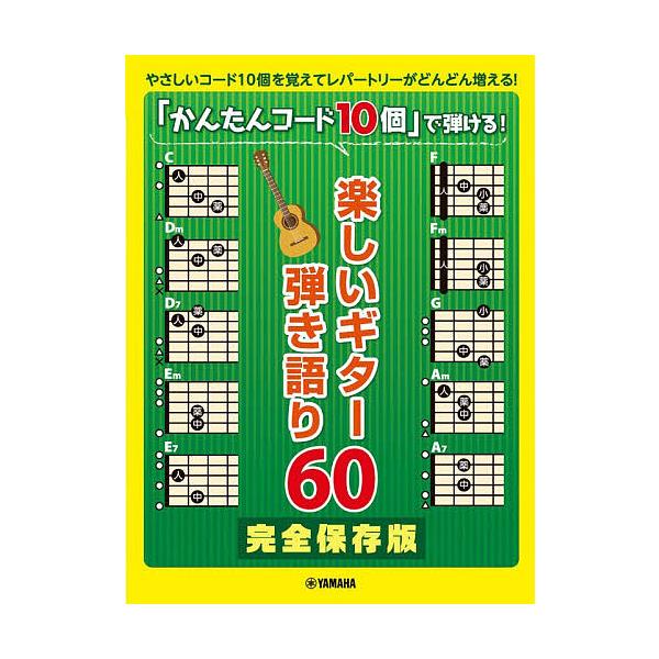 ※商品画像はイメージや仮デザインが含まれている場合があります。帯の有無など実際と異なる場合があります。出版社:ヤマハミュージックメディア発売日:2026年07月キーワード:楽しいギター弾き語り６０ たのしいぎたーひきがたり６０ タノシイギタ...