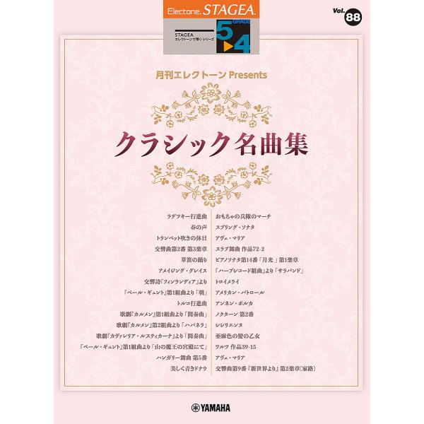 ※商品画像はイメージや仮デザインが含まれている場合があります。帯の有無など実際と異なる場合があります。出版社:ヤマハミュージックメディア発売日:2026年07月シリーズ名等:STAGEAエレクトーンで弾く・シ ８８キーワード:クラシック名曲...