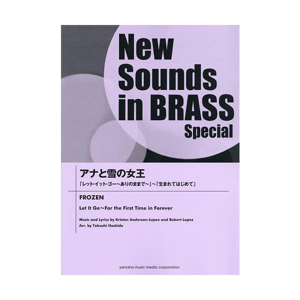 出版社:ヤマハミュージックメディア発売日:2014年09月シリーズ名等:NewSounds inBRASS ４２キーワード:楽譜アナと雪の女王「レット・イット・ゴ 音楽 ミュージック 楽譜 スコア がくふあなとゆきのじようおうれつと ガクフ...