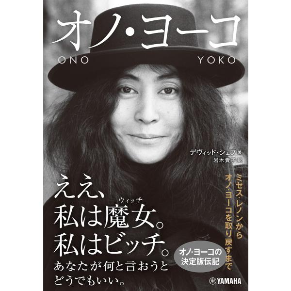 ※商品画像はイメージや仮デザインが含まれている場合があります。帯の有無など実際と異なる場合があります。著:デヴィッド・シェフ　訳:岩木貴子出版社:ヤマハミュージックエンタテインメントホールディングスミュージックメディア部発売日:2025年0...