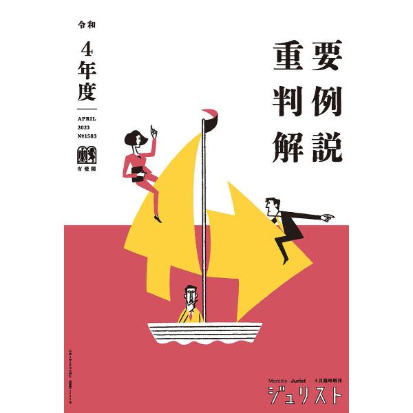 ※商品画像はイメージや仮デザインが含まれている場合があります。帯の有無など実際と異なる場合があります。出版社:有斐閣発売日:2023年04月キーワード:重要判例解説令和４年度 じゆうようはんれいかいせつ２０２２ ジユウヨウハンレイカイセツ２０２２