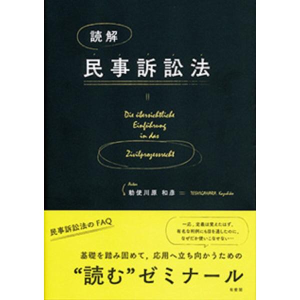 ※商品画像はイメージや仮デザインが含まれている場合があります。帯の有無など実際と異なる場合があります。著:勅使川原和彦出版社:有斐閣発売日:2015年02月キーワード:読解民事訴訟法勅使川原和彦 どつかいみんじそしようほう ドツカイミンジソ...