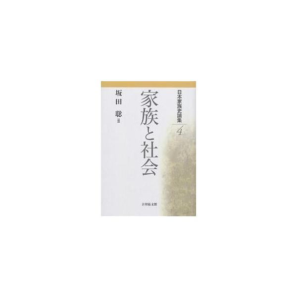編:坂田聡出版社:吉川弘文館発売日:2002年08月シリーズ名等:日本家族史論集 ４キーワード:日本家族史論集４坂田聡 にほんかぞくしろんしゆう４かぞくとしやかい ニホンカゾクシロンシユウ４カゾクトシヤカイ ささき じゆんのすけ さかた  ...