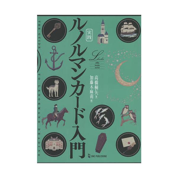 ※商品画像はイメージや仮デザインが含まれている場合があります。帯の有無など実際と異なる場合があります。著:高橋桐矢　絵:加藤木麻莉出版社:ワン・パブリッシング発売日:2021年08月シリーズ名等:elfin books seriesキーワー...