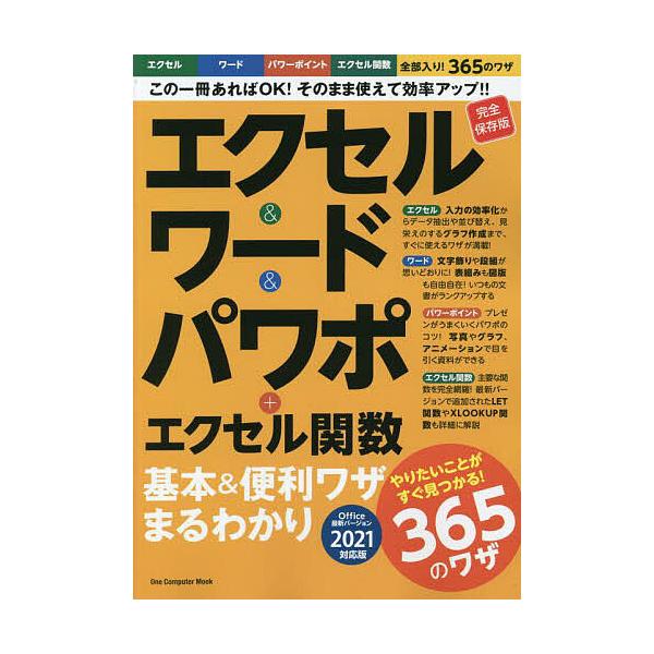 ※商品画像はイメージや仮デザインが含まれている場合があります。帯の有無など実際と異なる場合があります。出版社:ワン・パブリッシング発売日:2022年11月シリーズ名等:ONE COMPUTER MOOKキーワード:エクセル＆ワード＆パワポ＋...