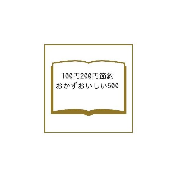 【発売日：2026年07月22日】※商品画像はイメージや仮デザインが含まれている場合があります。帯の有無など実際と異なる場合があります。出版社:ワン・パブリッシング発売日:2026年07月22日シリーズ名等:ONE COOKING MOOK...
