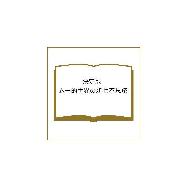 【発売日：2026年07月30日】※商品画像はイメージや仮デザインが含まれている場合があります。帯の有無など実際と異なる場合があります。出版社:ワン・パブリッシング発売日:2026年07月30日シリーズ名等:ONE PUBLISHING M...