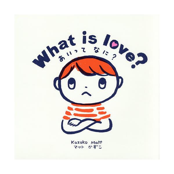 作:マットかずこ出版社:理論社発売日:2016年11月キーワード:あいってなに？マットかずこ あいつてなに アイツテナニ まつと かずこ ＭＡＴＴ ＫＡ マツト カズコ ＭＡＴＴ ＫＡ