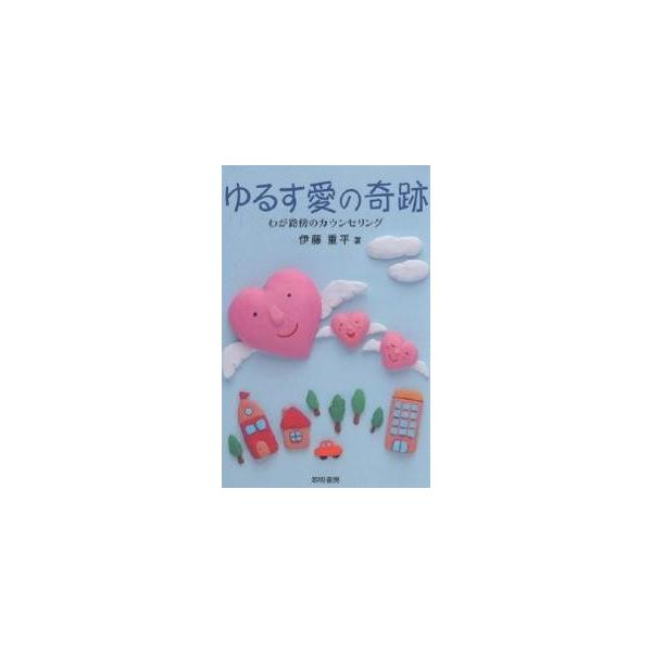 著:伊藤重平出版社:黎明書房発売日:2004年09月キーワード:ゆるす愛の奇跡わが路傍のカウンセリング新装版伊藤重平 ゆるすあいのきせきわがろぼうの ユルスアイノキセキワガロボウノ いとう じゆうへい イトウ ジユウヘイ