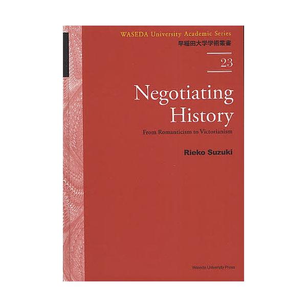 著:鈴木理恵子出版社:早稲田大学出版部発売日:2012年06月シリーズ名等:早稲田大学学術叢書 ２３キーワード:NegotiatingHistoryFromRomanticismtoVictorianism鈴木理恵子 ねごしえーていんぐひす...