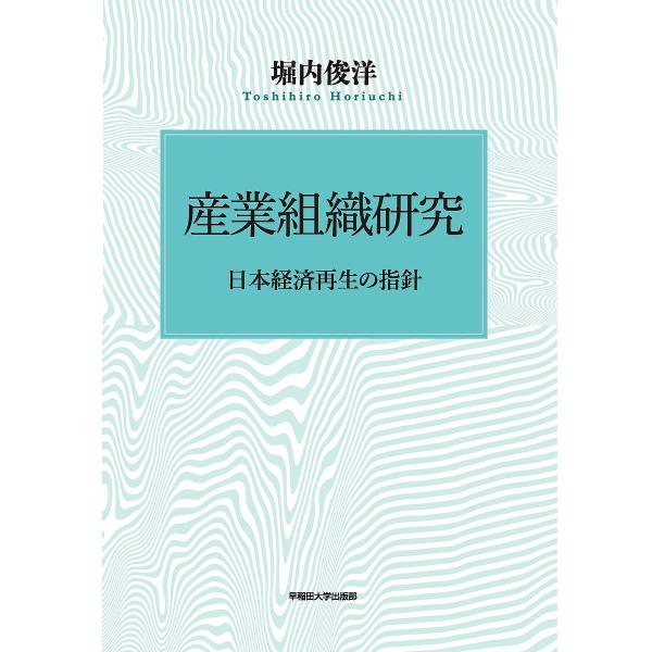 著:堀内俊洋出版社:早稲田大学出版部発売日:2019年01月キーワード:産業組織研究日本経済再生の指針堀内俊洋 さんぎようそしきけんきゆうにほんけいざいさいせいの サンギヨウソシキケンキユウニホンケイザイサイセイノ ほりうち としひろ ホリ...