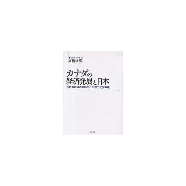 著:高橋俊樹出版社:明石書店発売日:2005年11月キーワード:カナダの経済発展と日本米州地域経済圏誕生と日本の北米戦略高橋俊樹 かなだのけいざいはつてんとにほんべいしゆう カナダノケイザイハツテントニホンベイシユウ たかはし としき タカ...