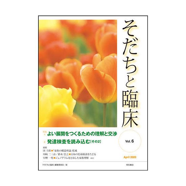 編:「そだちと臨床」編集委員会出版社:明石書店発売日:2009年04月キーワード:そだちと臨床Vol．６（２００９April）「そだちと臨床」編集委員会 そだちとりんしよう６（２００９ー４） ソダチトリンシヨウ６（２００９ー４） あかし／し...