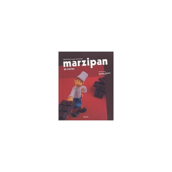 著:コヤマススム出版社:旭屋出版発売日:2006年02月キーワード:marzipan２０stories『マジパン』お菓子で作る２０の物語コヤマススム 料理 クッキング まじぱんにじゆうすとーりーずＭＡＲＺＩＰＡＮ２０Ｓ マジパンニジユウスト...