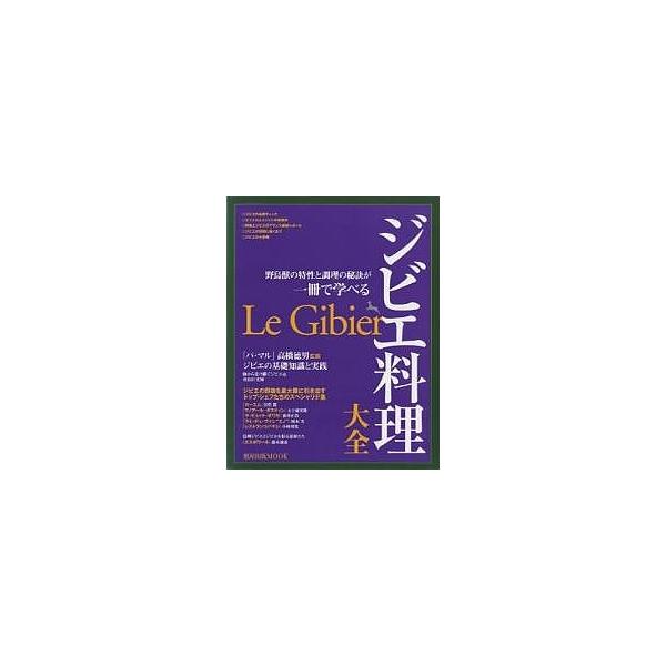 出版社:旭屋出版発売日:2006年09月シリーズ名等:旭屋出版MOOKキーワード:ジビエ料理大全 じびえりようりたいぜんあさひやしゆつぱんむつくＭＯ ジビエリヨウリタイゼンアサヒヤシユツパンムツクＭＯ