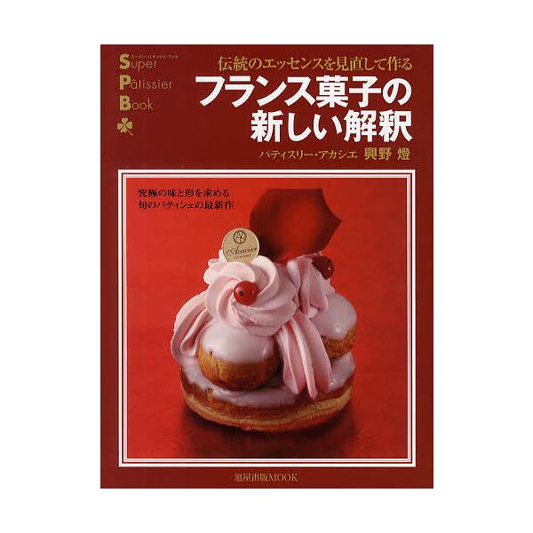 著:興野燈出版社:旭屋出版発売日:2011年09月シリーズ名等:旭屋出版MOOK スーパー・パティシェ・ブックキーワード:フランス菓子の新しい解釈伝統のエッセンスを見直して作る興野燈 ふらんすがしのあたらしいかいしやくでんとうのえつせ フラ...