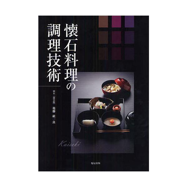 ※商品画像はイメージや仮デザインが含まれている場合があります。帯の有無など実際と異なる場合があります。著:後藤紘一良出版社:旭屋出版発売日:2012年02月キーワード:懐石料理の調理技術後藤紘一良 かいせきりようりのちようりぎじゆつ カイセ...
