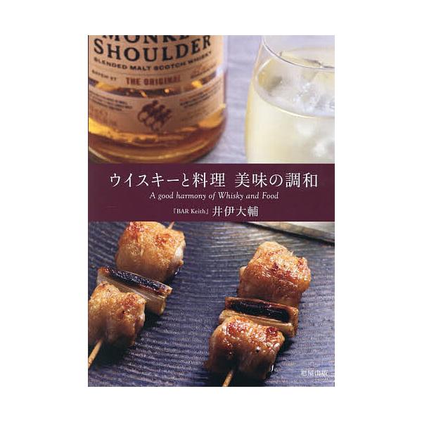 ※商品画像はイメージや仮デザインが含まれている場合があります。帯の有無など実際と異なる場合があります。著:井伊大輔出版社:旭屋出版発売日:2026年08月キーワード:ウイスキーと料理美味の調和井伊大輔 ういすきーとりようりびみのちようわ ウ...