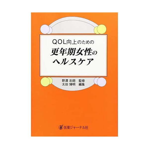 編:太田博明出版社:医薬ジャーナル社発売日:1994年09月キーワード:更年期女性のヘルスケアQOL向上のための太田博明 こうねんきじよせいのへるすけあきゆーおーえるこうじ コウネンキジヨセイノヘルスケアキユーオーエルコウジ おおた ひろあ...