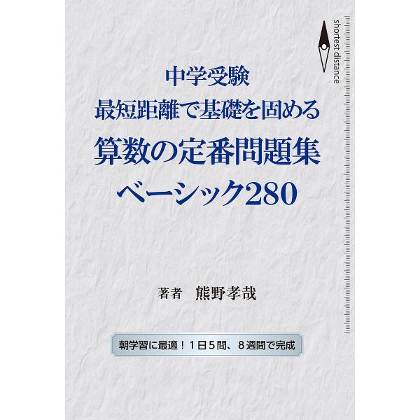 【発売日：2026年05月26日】※商品画像はイメージや仮デザインが含まれている場合があります。帯の有無など実際と異なる場合があります。出版社:エール出版社発売日:2026年05月26日シリーズ名等:YELL booksキーワード:算数の定...